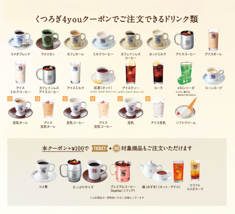 コメダ珈琲 7日間限定で「ミニシロノワール」が半額！キャンペーン開催中 | anncierge