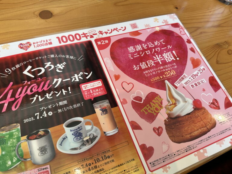 コメダ珈琲 7日間限定で「ミニシロノワール」が半額！キャンペーン開催中 | anncierge