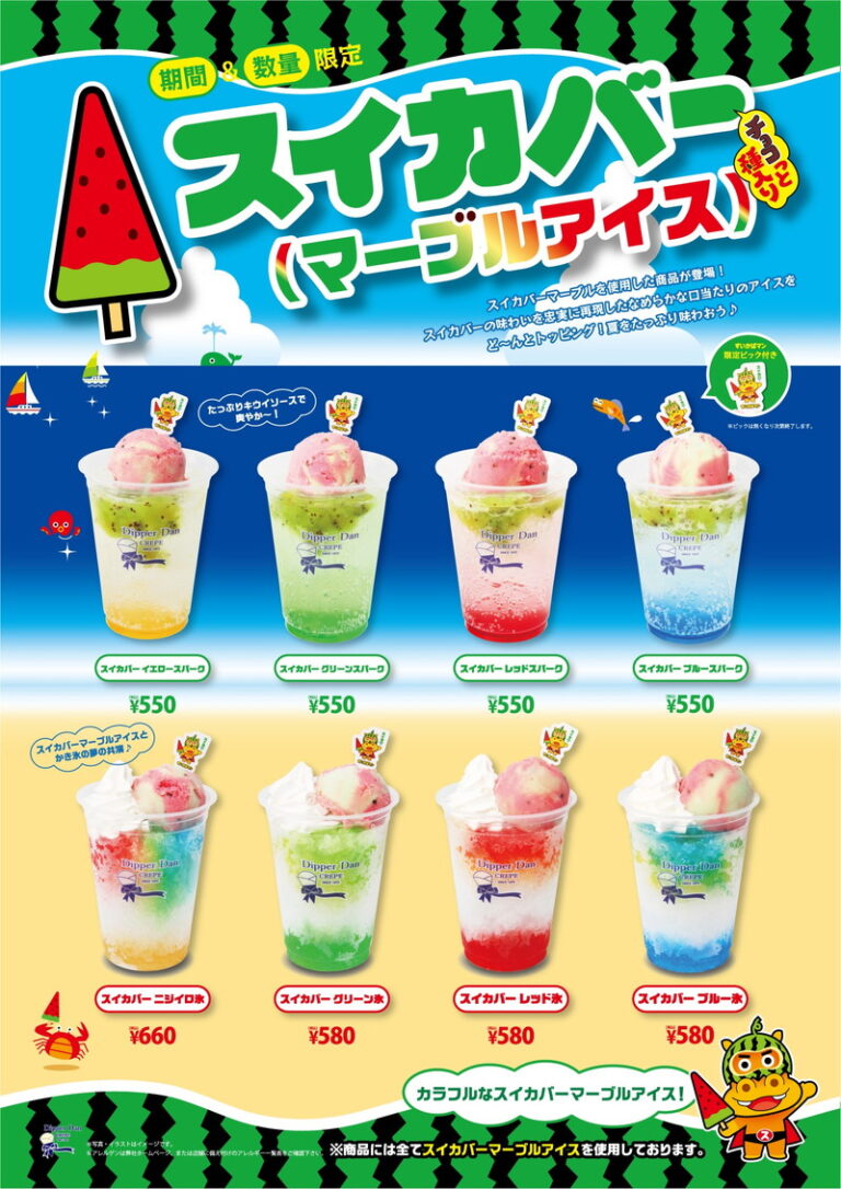 「スイカバー氷」が登場！ディッパーダンで夏限定コラボメニュー開催 | anncierge